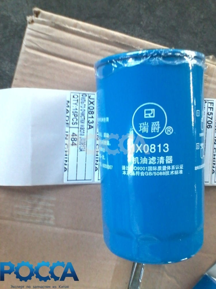Фильтр очистки масла JX0813 FOTON (Фотон) 1089 5121 FAW 1061 JAC 1083 ...