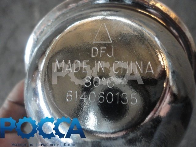 Термостат (80 C) в корпусе WD615 WP10 HOWO (Хово) SHAANXI (Шанкси ...